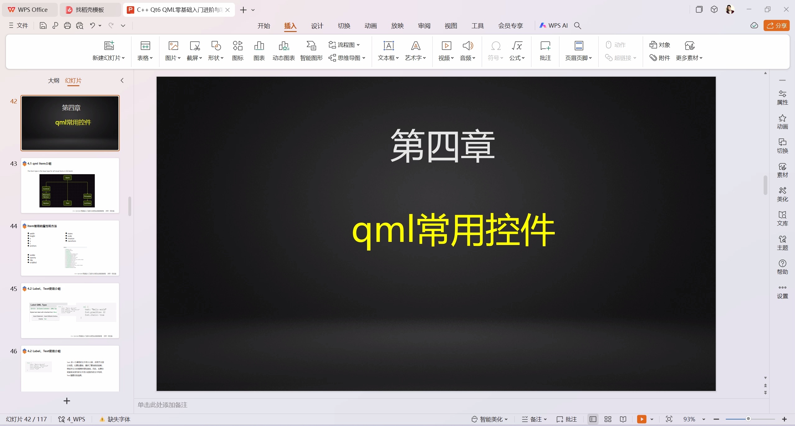 QtQuick/QML入门进阶与项目实战视频教程_哔哩哔哩_bilibili
