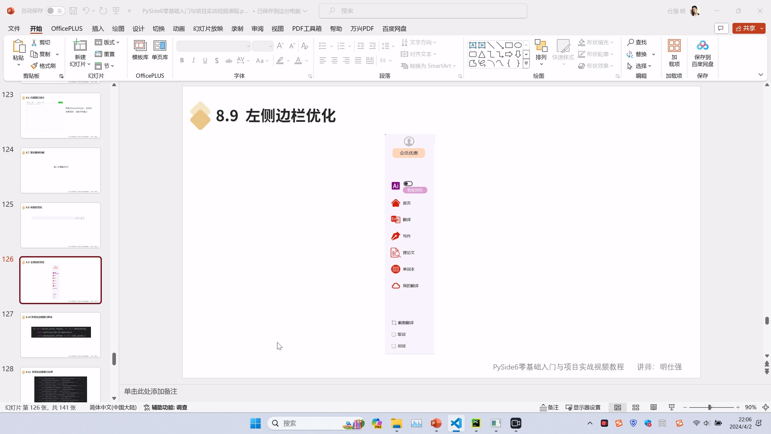PyQt PySide6零基础入门与项目实战_哔哩哔哩_bilibili