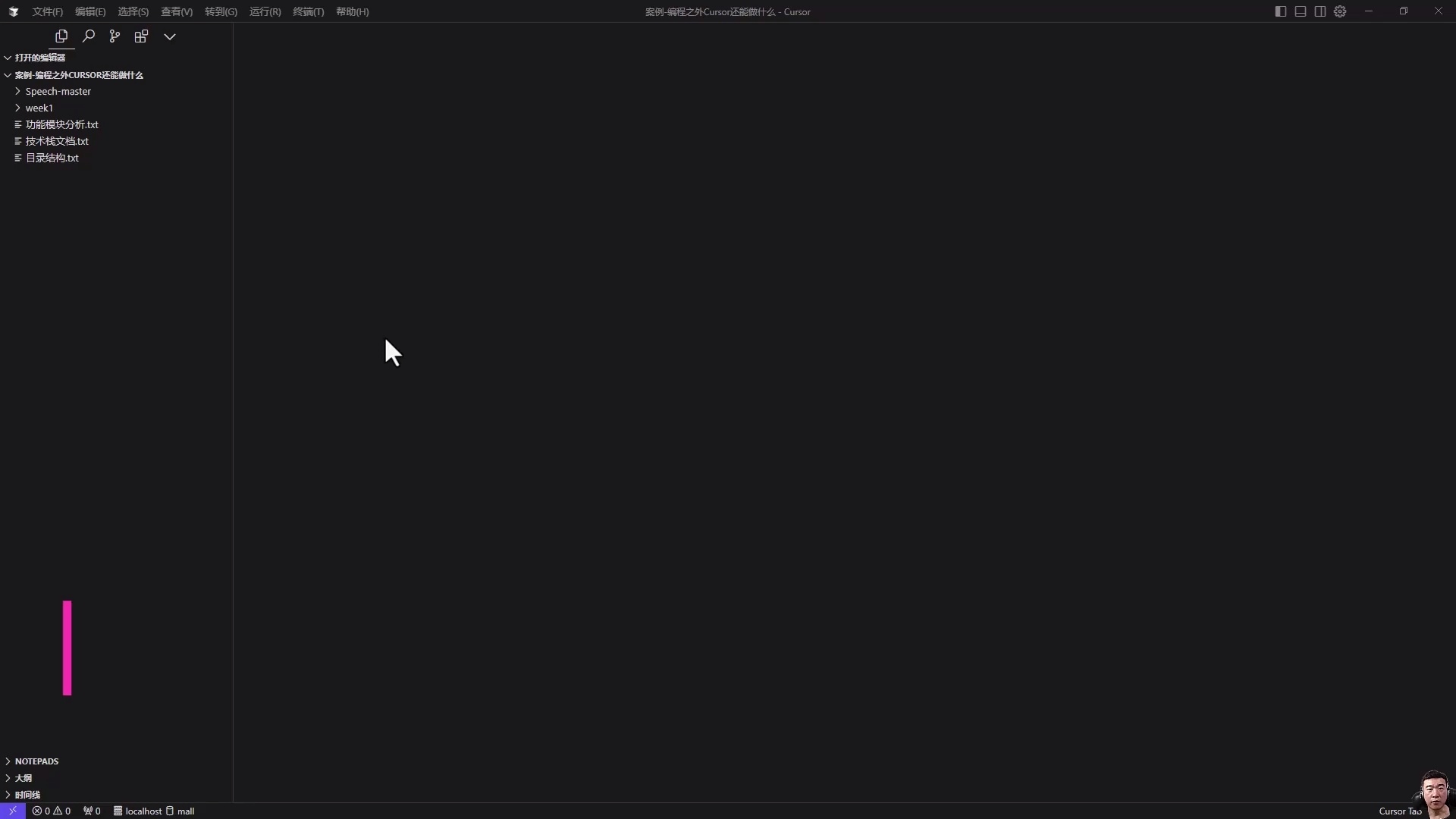 Cursor：AI编程入门与实战_哔哩哔哩_bilibili