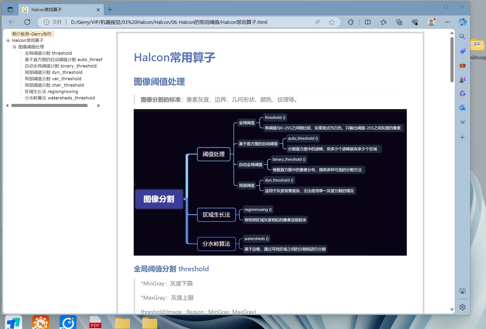 Halcon机器视觉的图像阈值处理算子合集_哔哩哔哩_bilibili