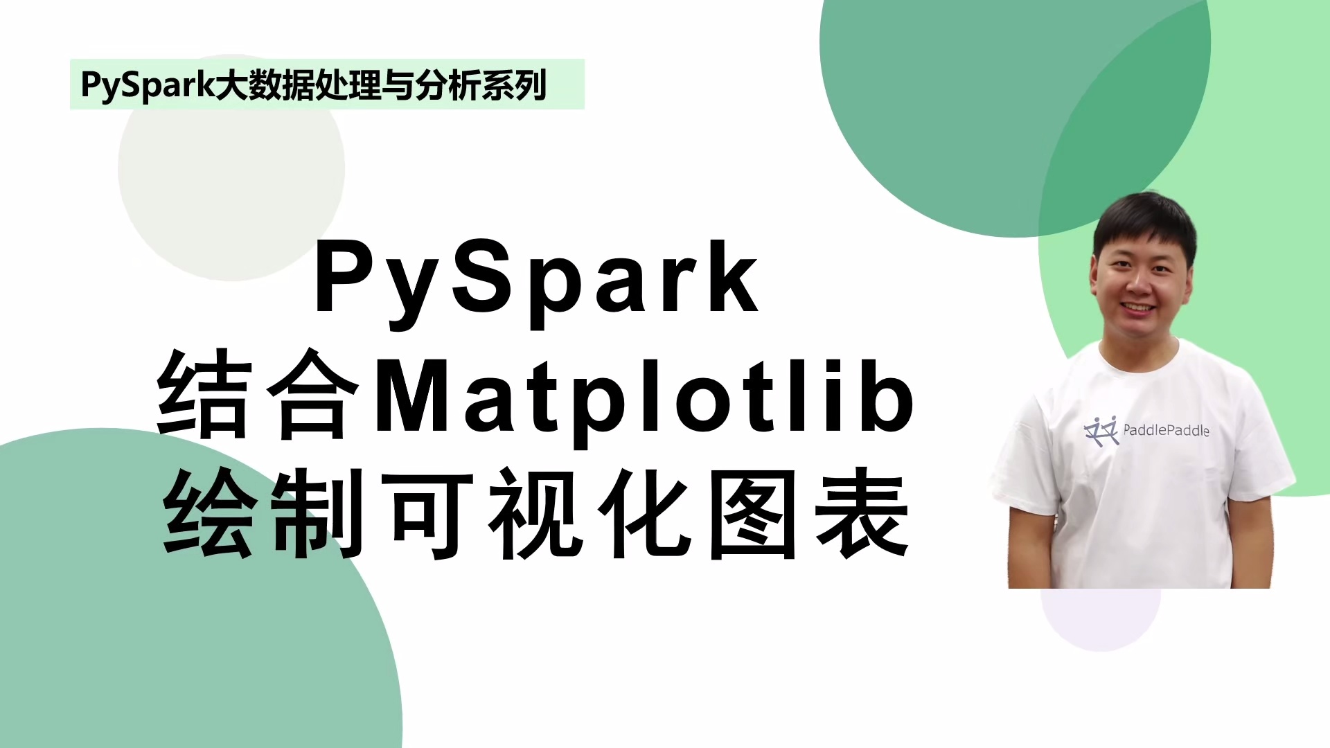 Python Spark大数据处理与分析实战_哔哩哔哩_bilibili