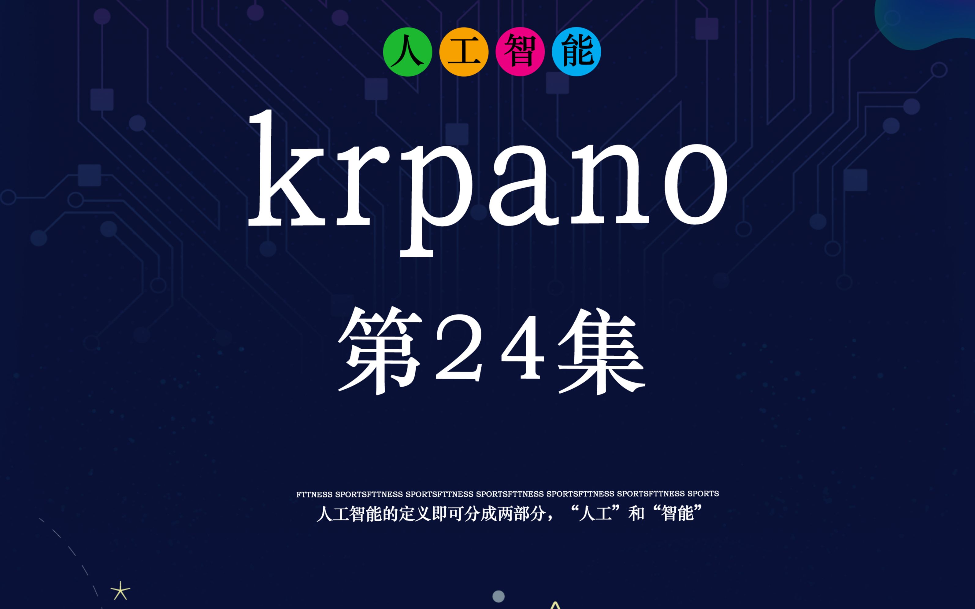 krpano基础教程_哔哩哔哩_bilibili