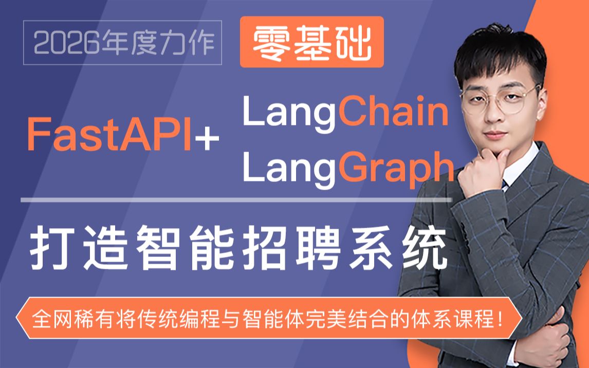 FastAPI+LangChain_哔哩哔哩_bilibili