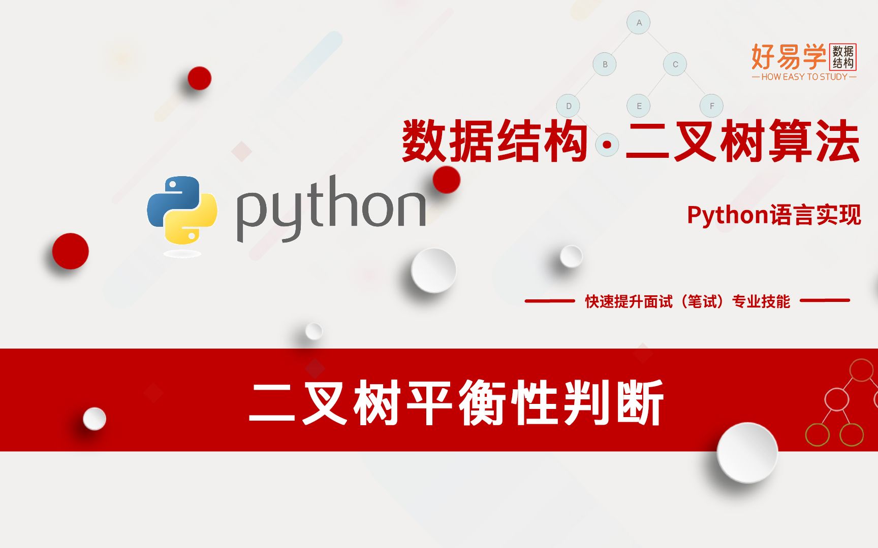 Python数据结构LeetCode笔试面试算法_哔哩哔哩_bilibili