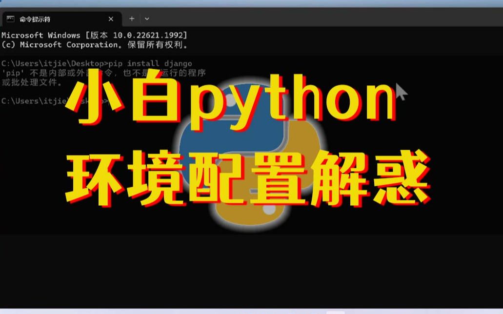 python新手学习基础_哔哩哔哩_bilibili