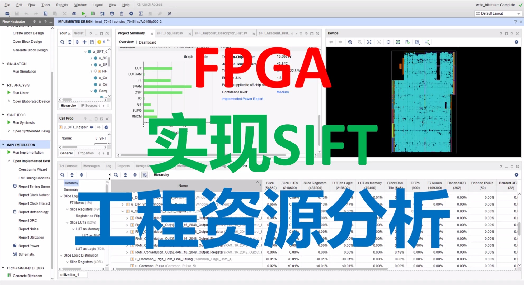 FPGA纯Verilog实现SIFT_哔哩哔哩_bilibili