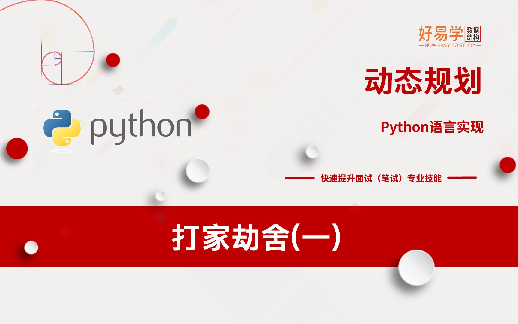 Python数据结构LeetCode笔试面试算法_哔哩哔哩_bilibili