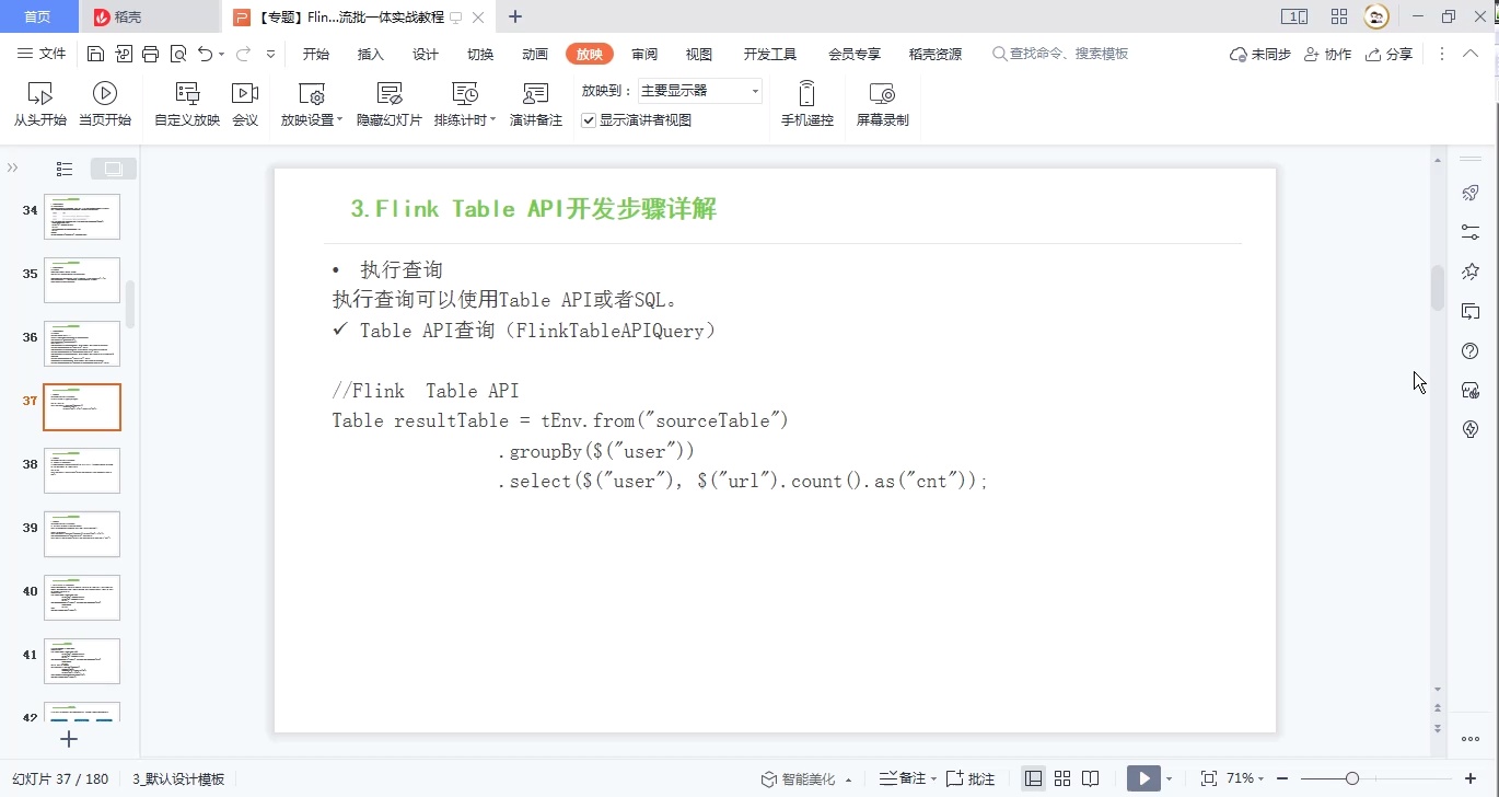 【项目实战】FlinkSQL大数据项目实战_哔哩哔哩_bilibili