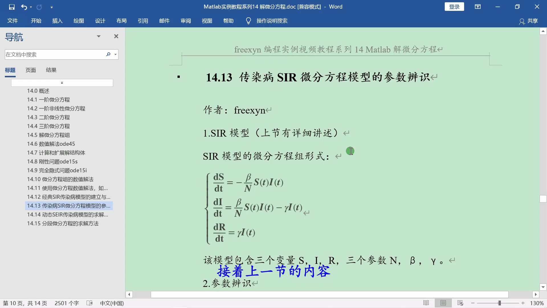 freexyn14|Matlab解微分方程数值解_哔哩哔哩_bilibili