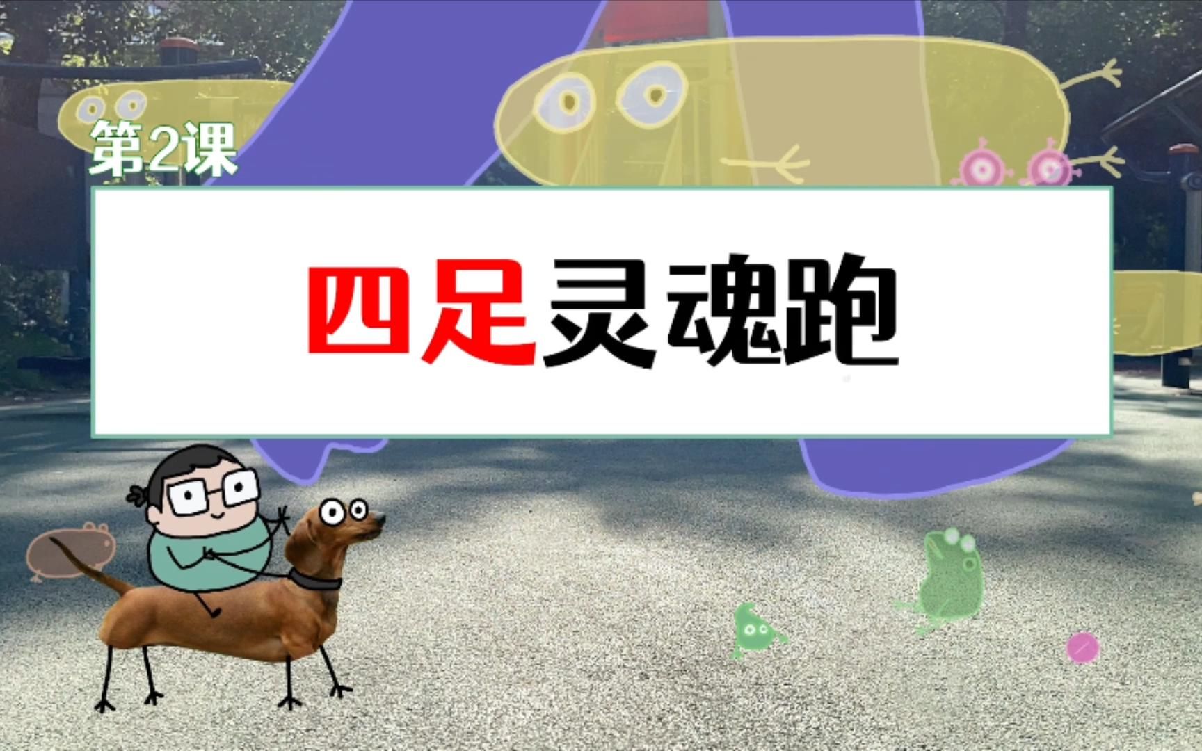 从零开始学：实拍加动画哔哩哔哩bilibili