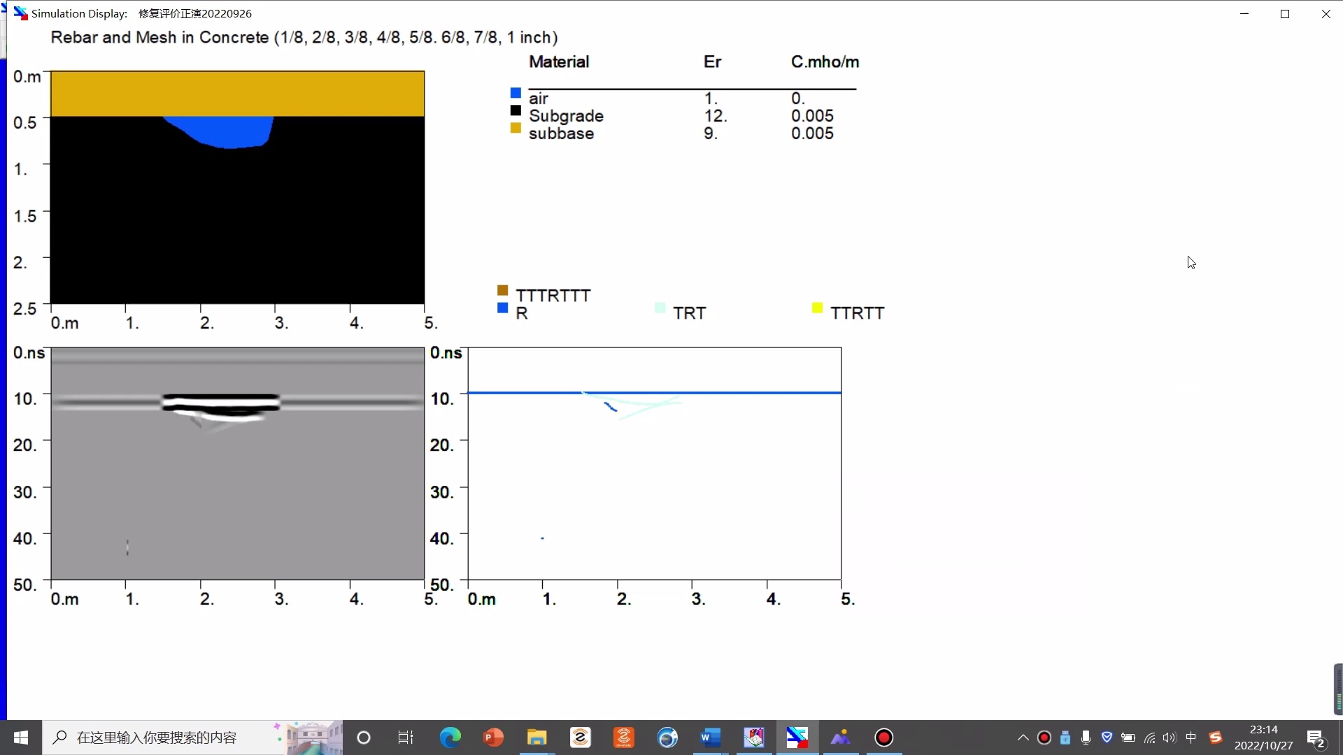 GPRSIM正演软件教学_哔哩哔哩_bilibili