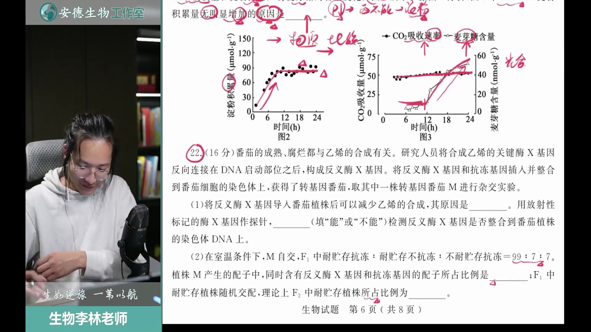李林生物《高考冲刺必刷20题》_哔哩哔哩_bilibili