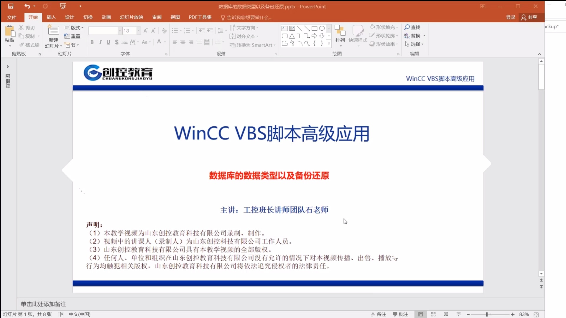 西门子WinCC上位机组态软件VBS脚本应用课程_哔哩哔哩_bilibili