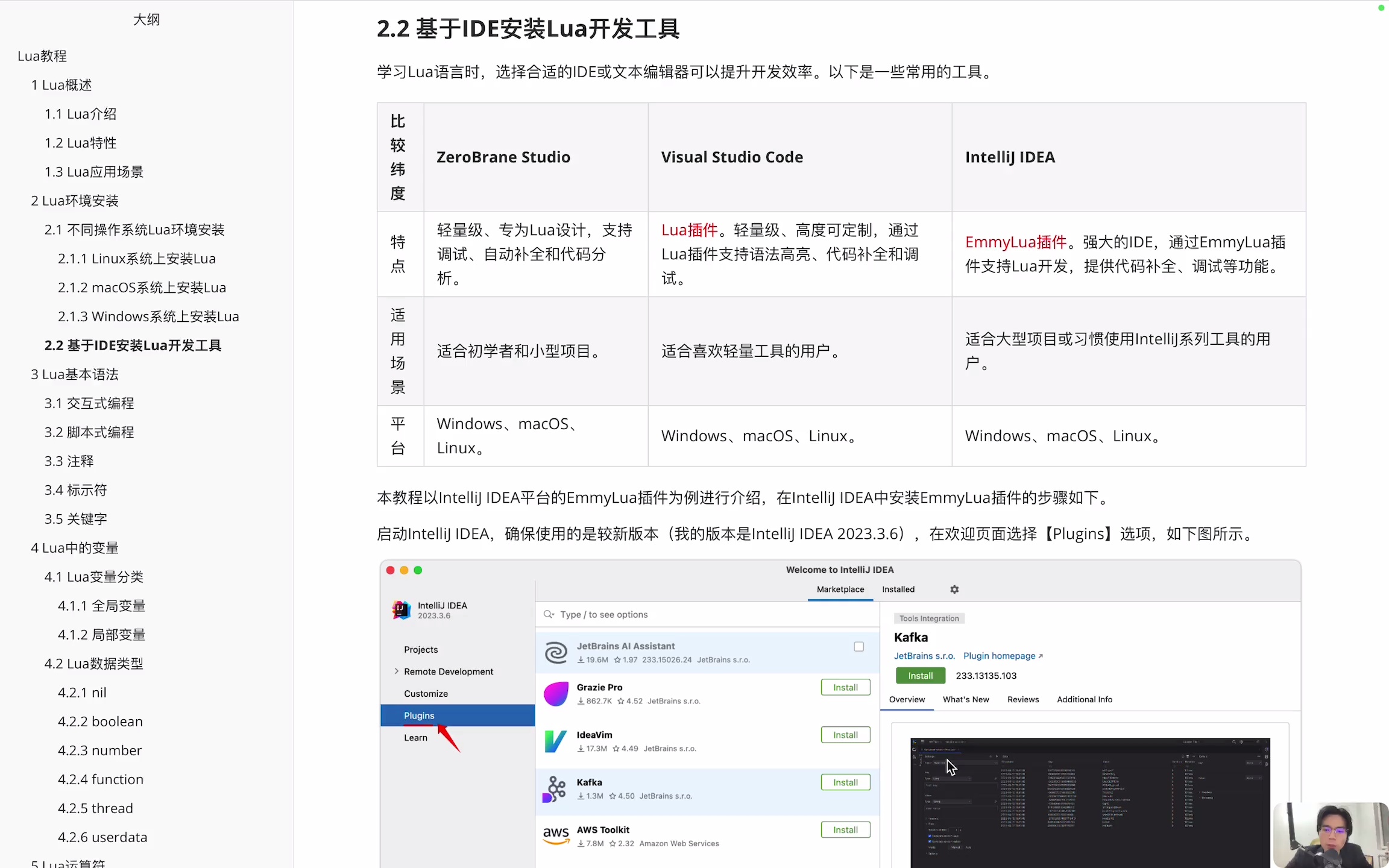Lua编程实战：从基础语法到高级特性_哔哩哔哩_bilibili