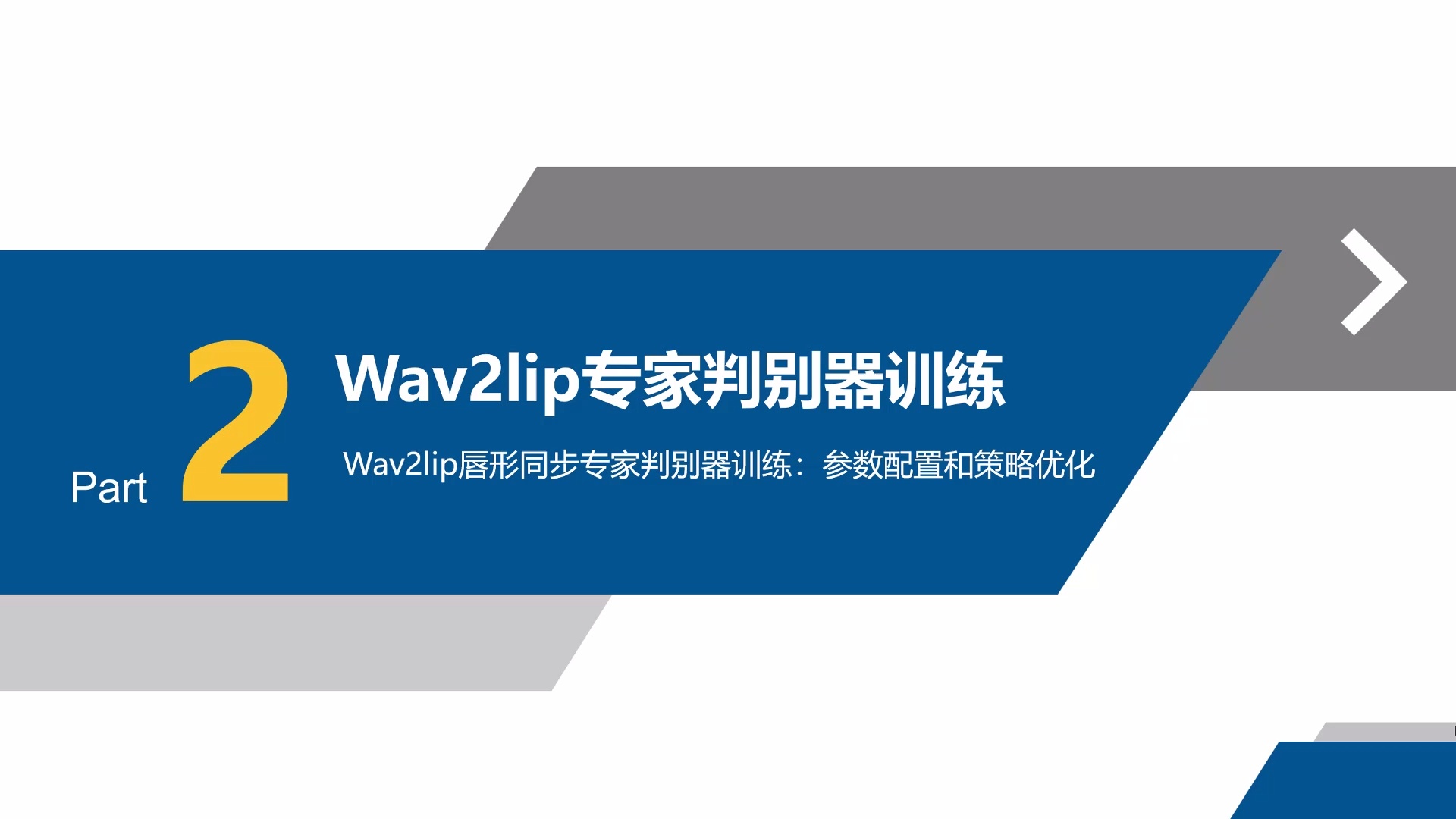 wav2lip高清模型训练实战教程_哔哩哔哩_bilibili