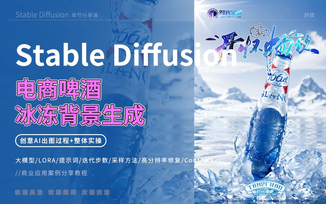 Stable Diffusion-电商系列课_哔哩哔哩_bilibili