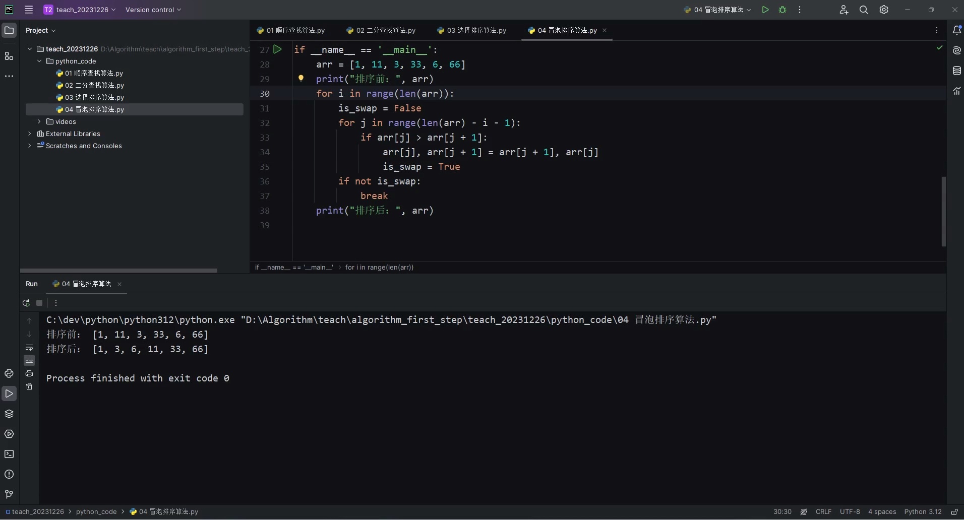 Python算法入门，掌握二分查找和快速排序算法_哔哩哔哩_bilibili