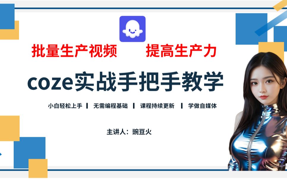 全是coze实战(持续更新中)_哔哩哔哩_bilibili