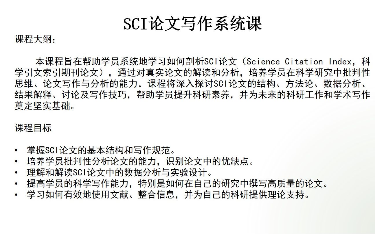 SCI论文写作系统课-Ai学术叫叫兽_哔哩哔哩_bilibili