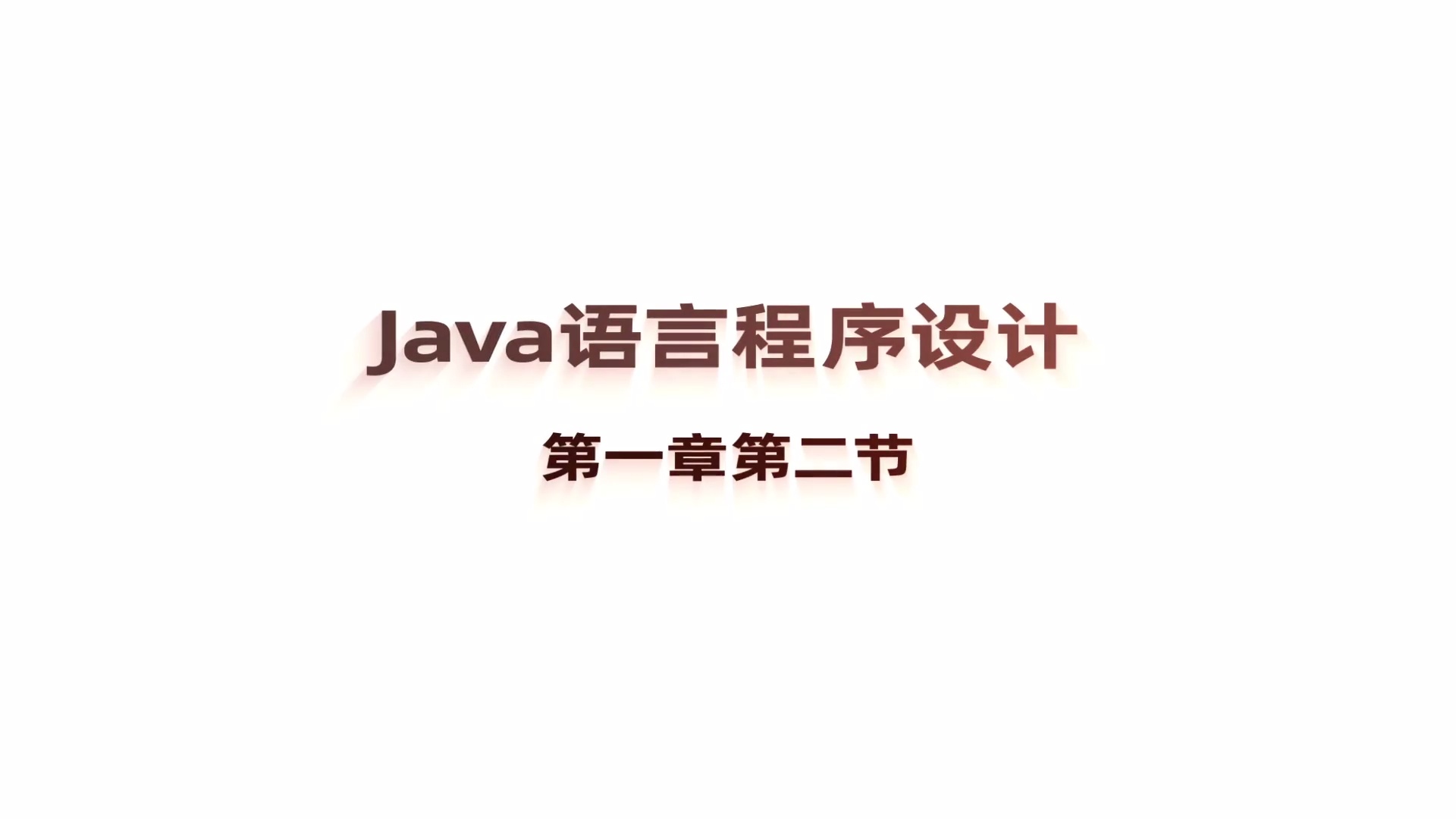 自考-04747-Java语言程序设计（一）_哔哩哔哩_bilibili