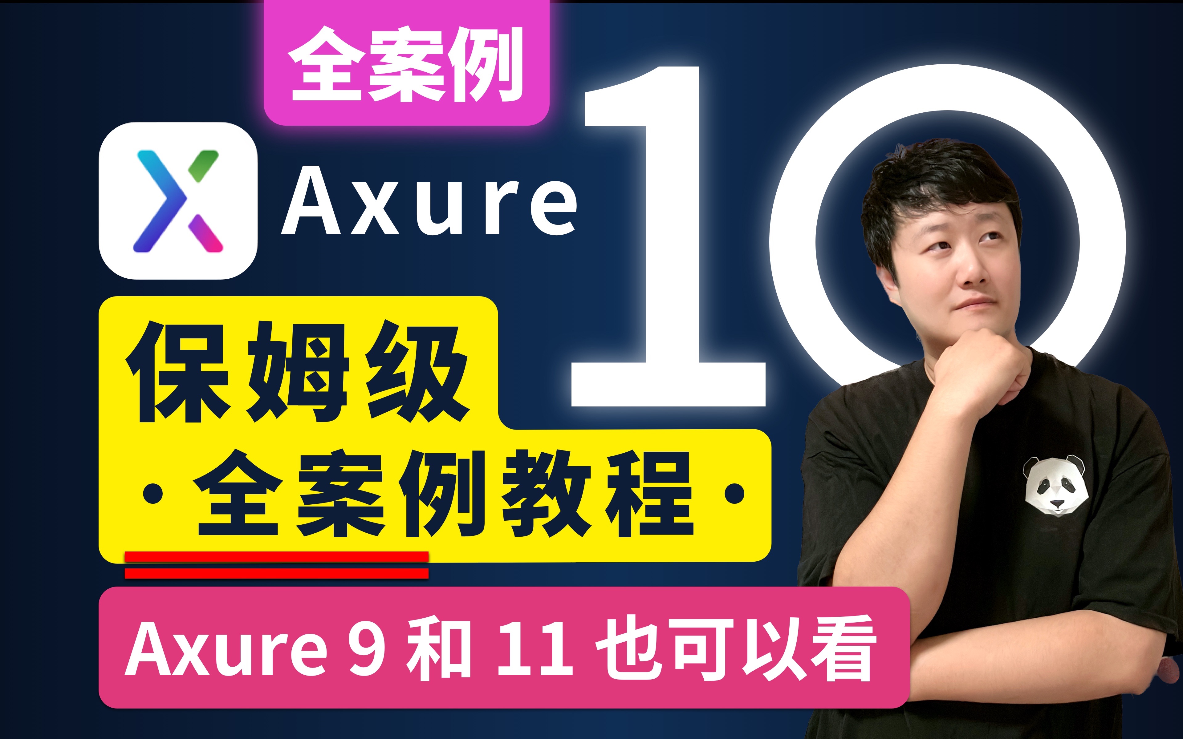 Axure 10 保姆级全案例教程_哔哩哔哩_bilibili