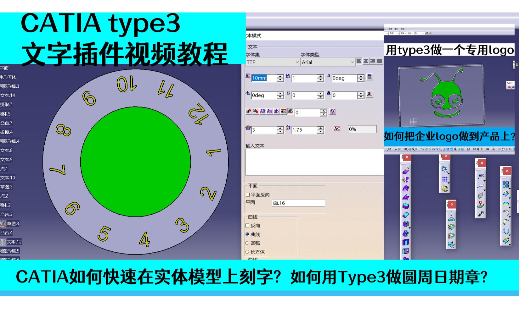 CATIA刻字文字插件TYPE3视频教程_哔哩哔哩_bilibili