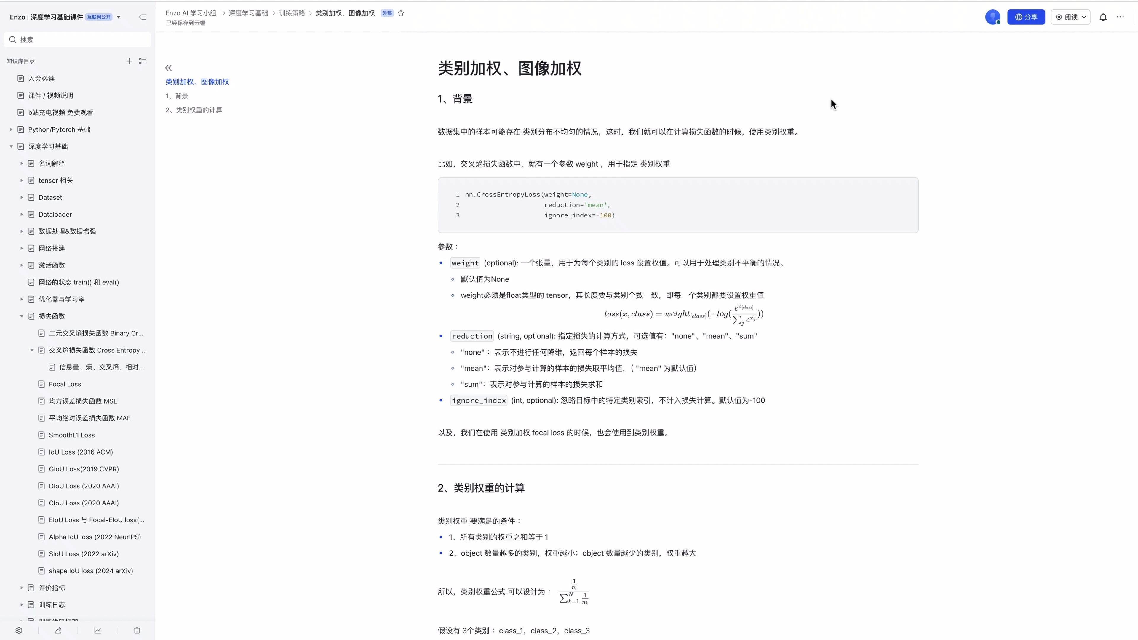 Enzo | CV 深度学习基础_哔哩哔哩_bilibili