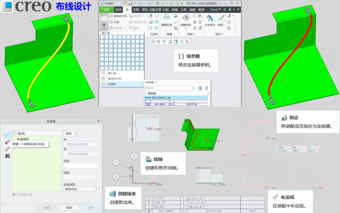 Creo11.0布线设计入门视频教程TomLee_哔哩哔哩_bilibili