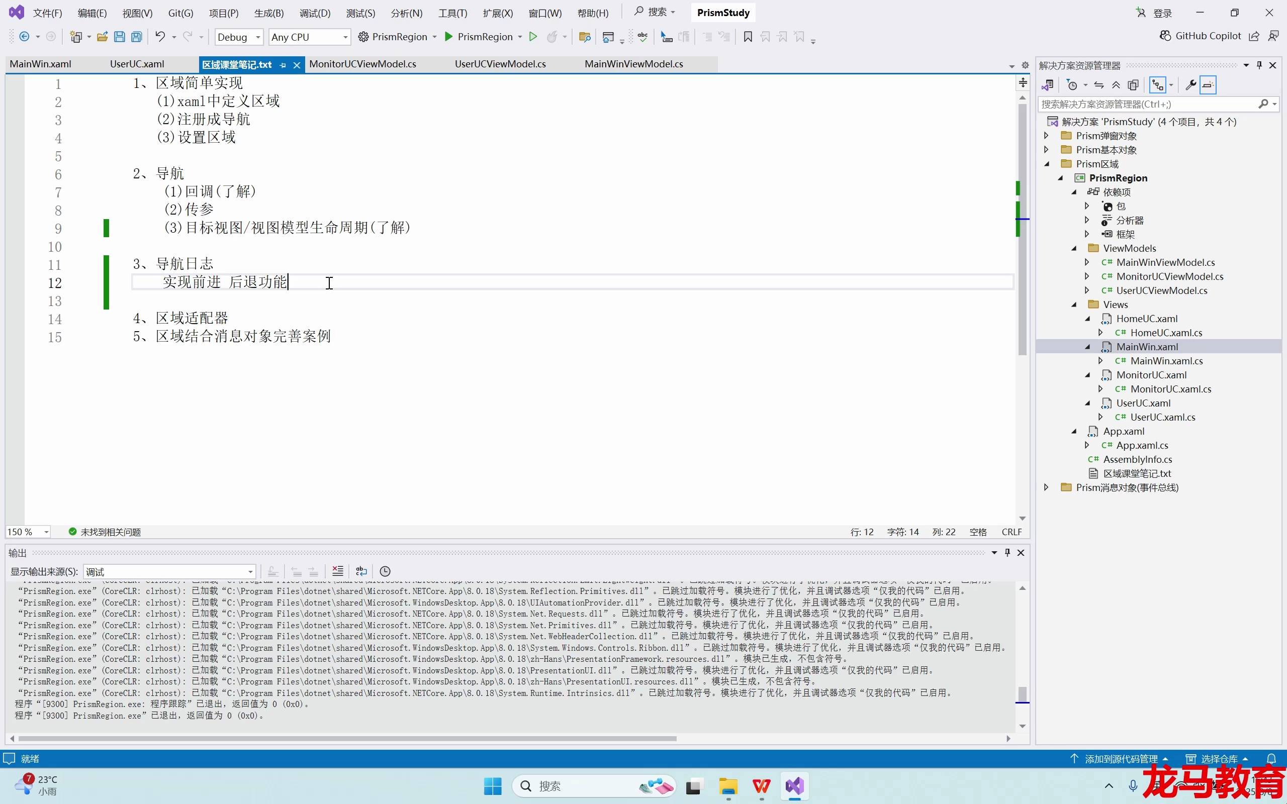 【第一阶段 WPF入门与进阶】Prism框架_哔哩哔哩_bilibili