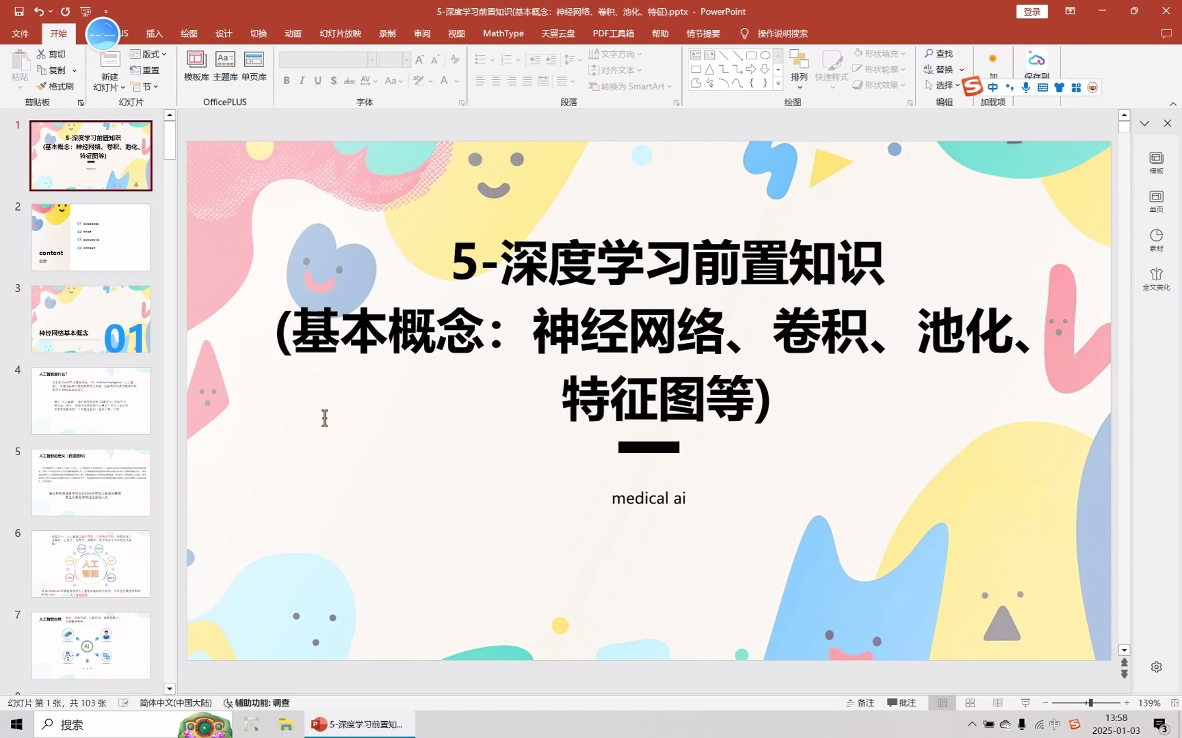 pytorch医学深度学习手写-基础课_哔哩哔哩_bilibili