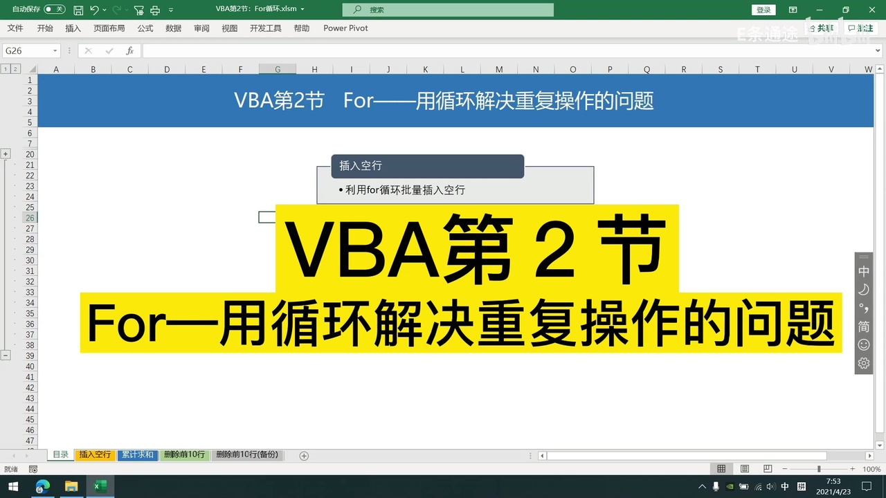 Excel-VBA保姆级教程_哔哩哔哩_bilibili