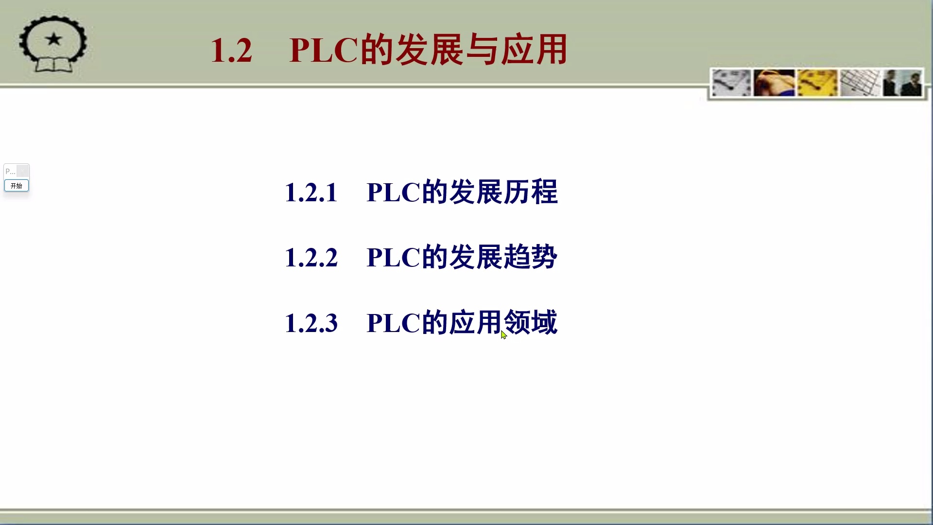 西门子PLC系列S7-1200博途课程精讲_哔哩哔哩_bilibili