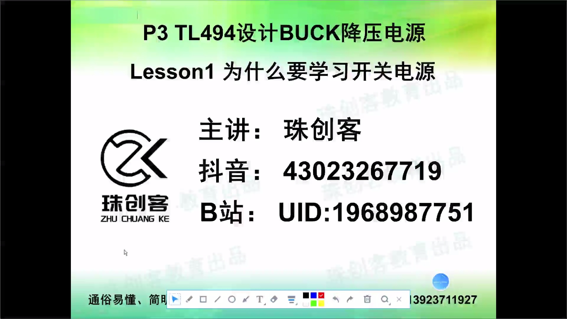 P3 TL494设计BUCK降压电源_哔哩哔哩_bilibili