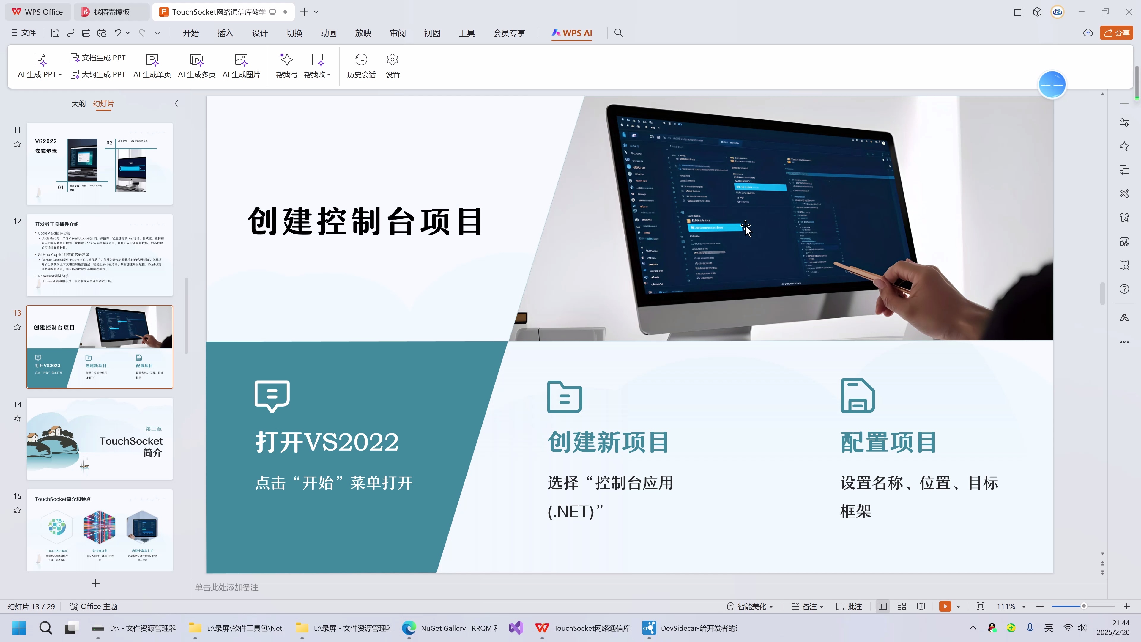 C# TouchSocket！零基础网络通信入门_哔哩哔哩_bilibili