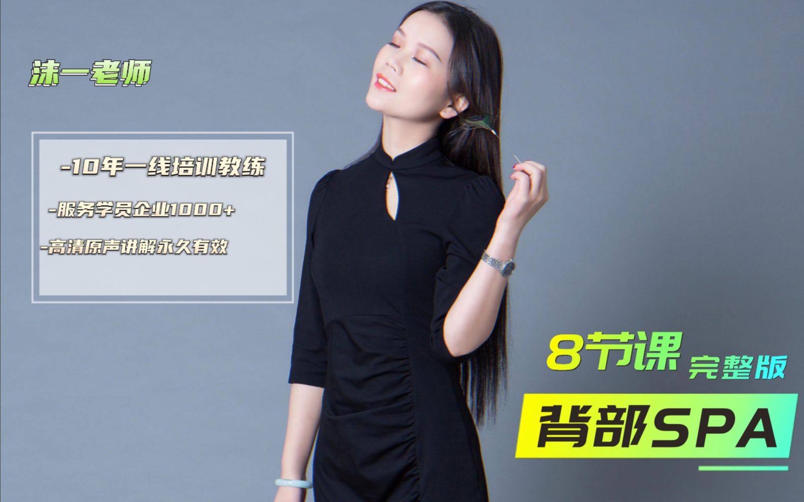 背部SPA放松手法完整版8节课_哔哩哔哩_bilibili