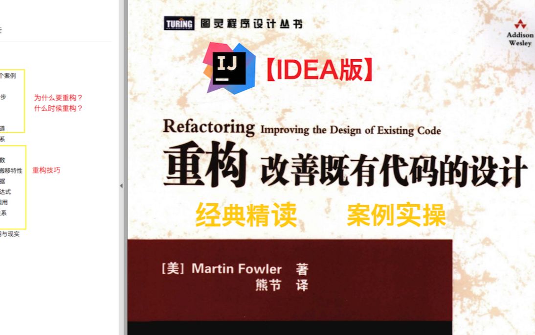 Book01 重构改善既有代码的设计哔哩哔哩bilibili