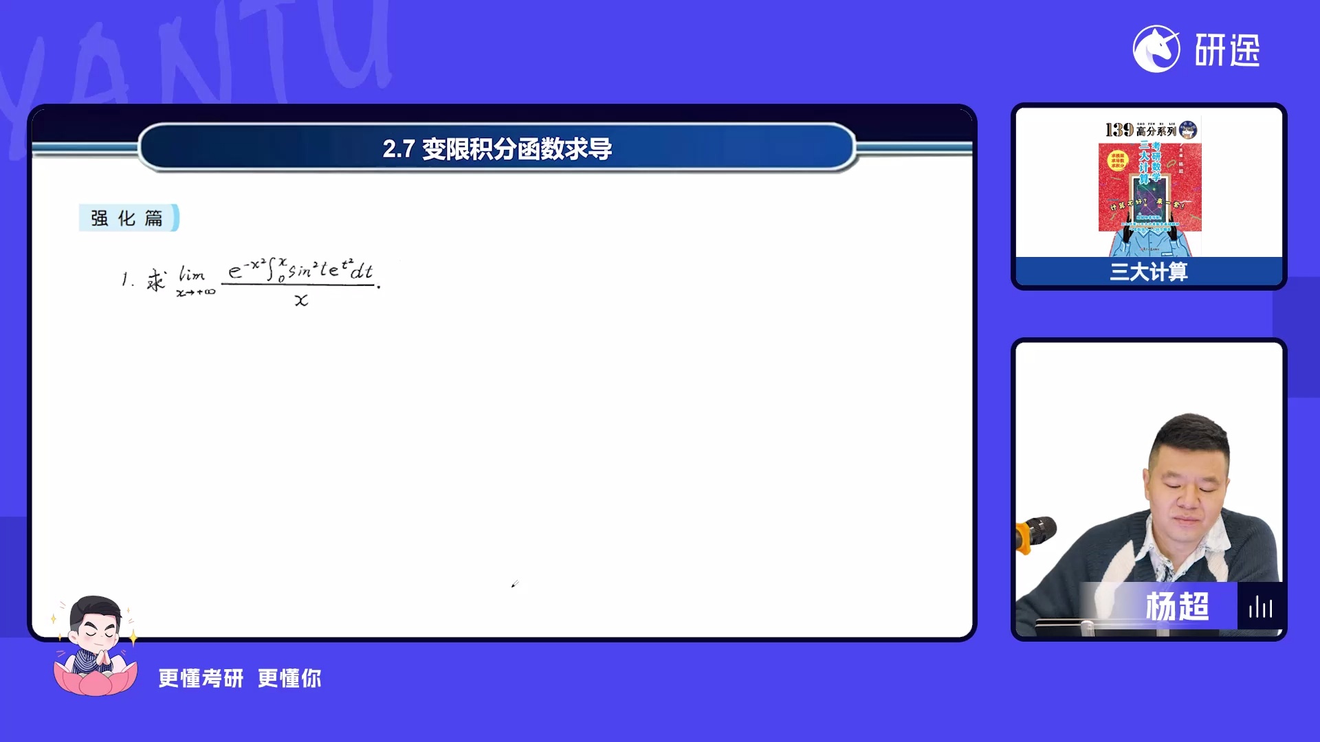 不过重读！杨超领衔 | 26考研数学杨超VIP_哔哩哔哩_bilibili