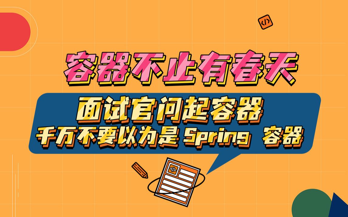 【offer冲刺】Java面试真题全攻略_哔哩哔哩_bilibili