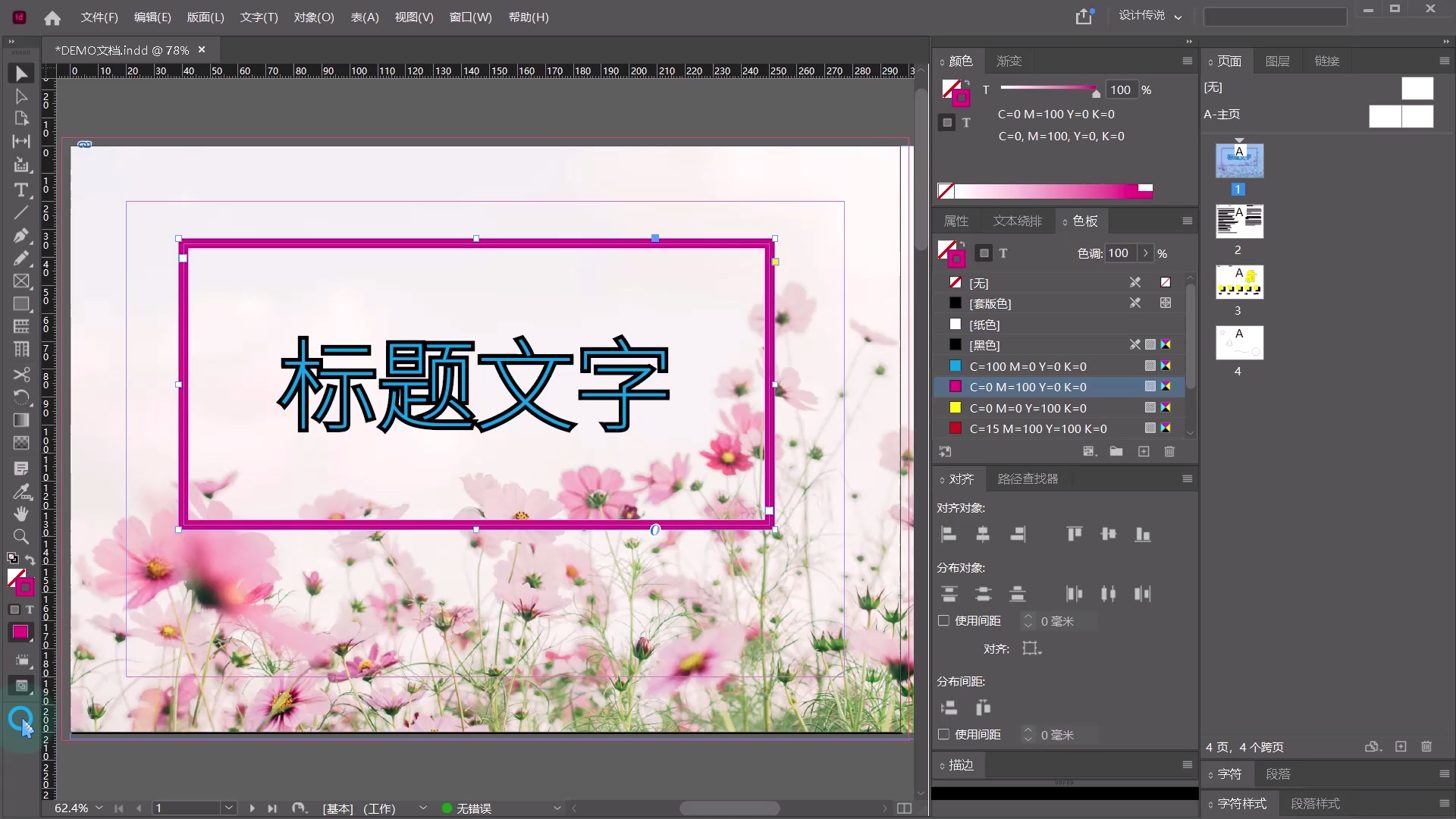 ID零基础到进阶InDesign全面技能自学教程_哔哩哔哩_bilibili