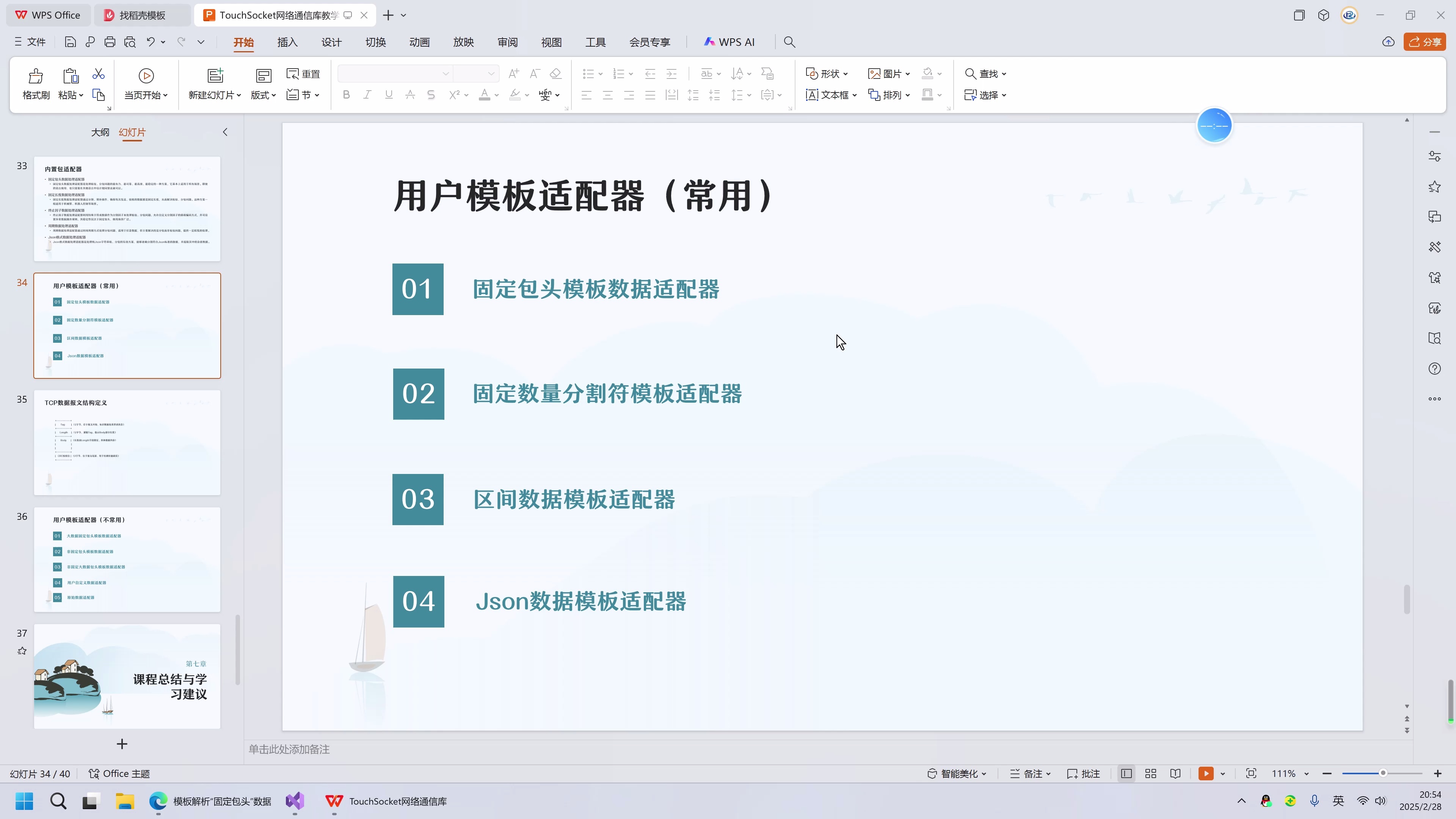 C# TouchSocket！零基础网络通信入门_哔哩哔哩_bilibili