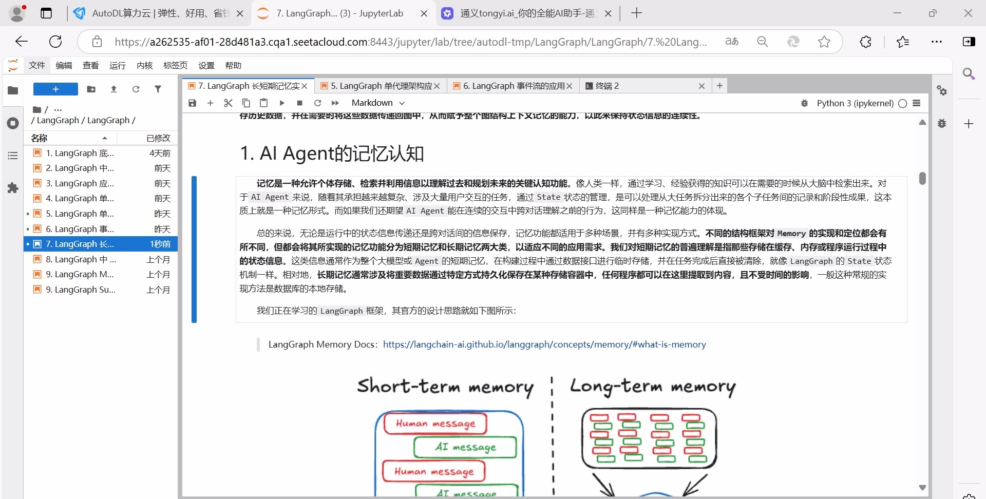 多智能体开发之LangGraph全面剖析实战课_哔哩哔哩_bilibili