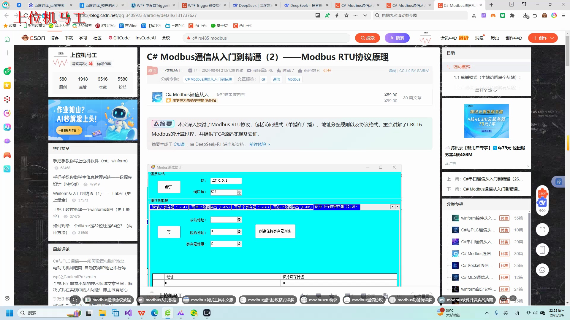 C# Modbus通信从入门到精通_哔哩哔哩_bilibili