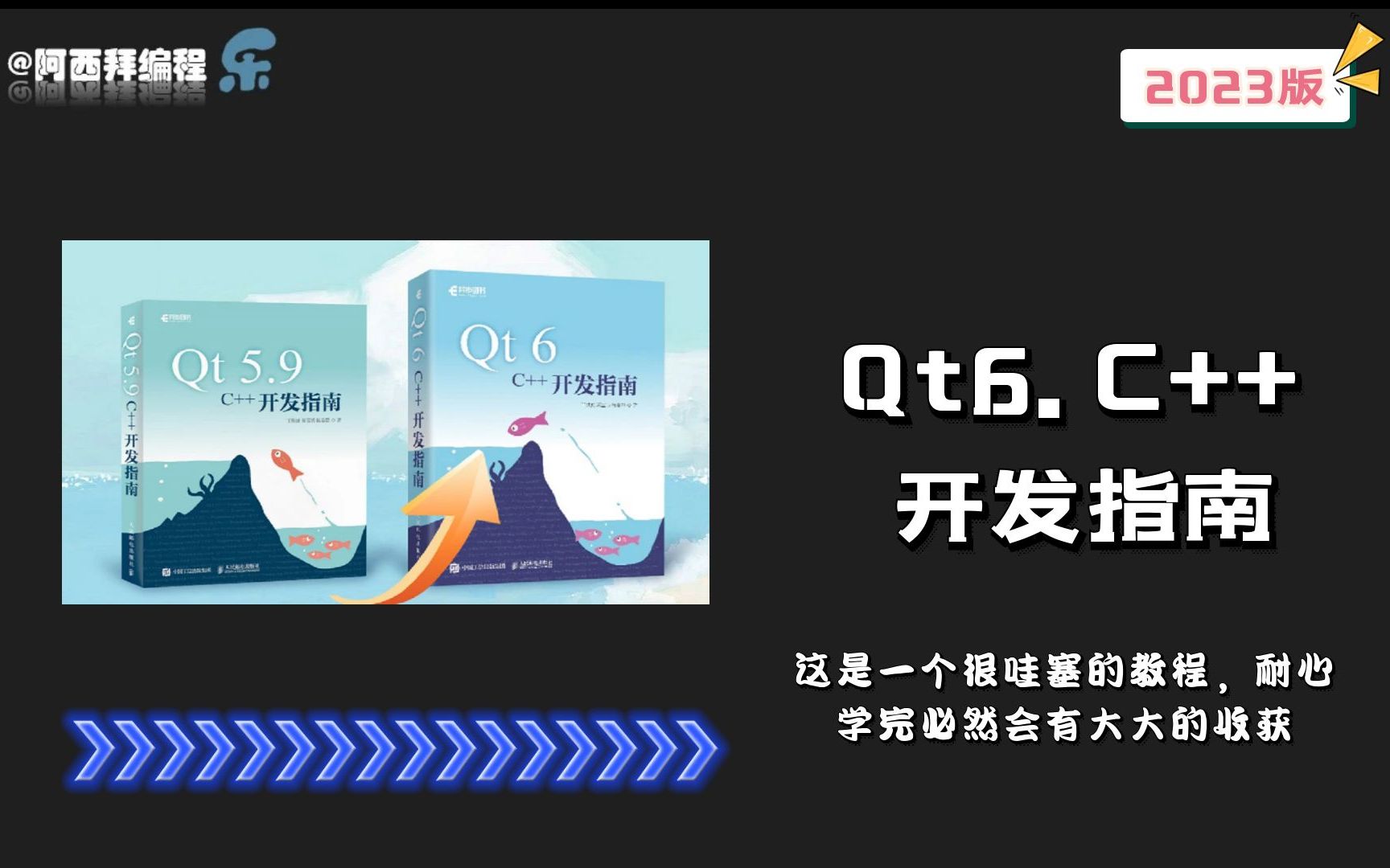 Qt6 C++开发指南（下册）_哔哩哔哩_bilibili