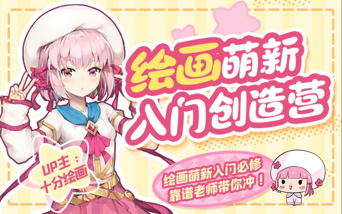 【秋叶aaaki】AI绘画零基础入门课程_哔哩哔哩_bilibili