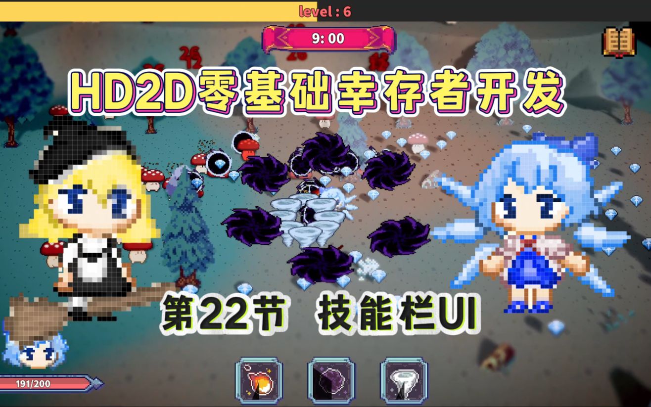 【Unity零基础】HD2D幸存者开发|赠源码_哔哩哔哩_bilibili