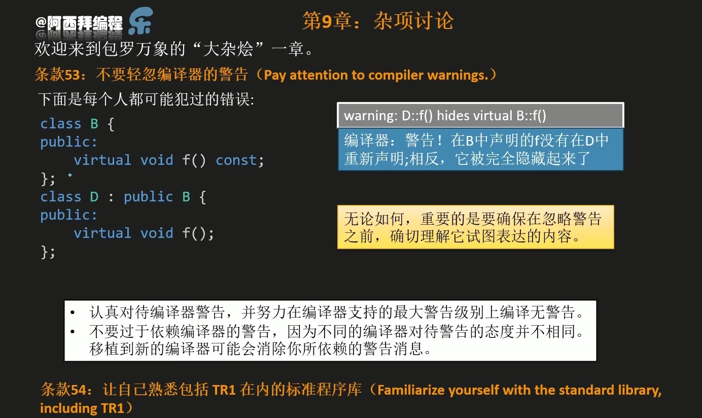 Effective C++下部_哔哩哔哩_bilibili