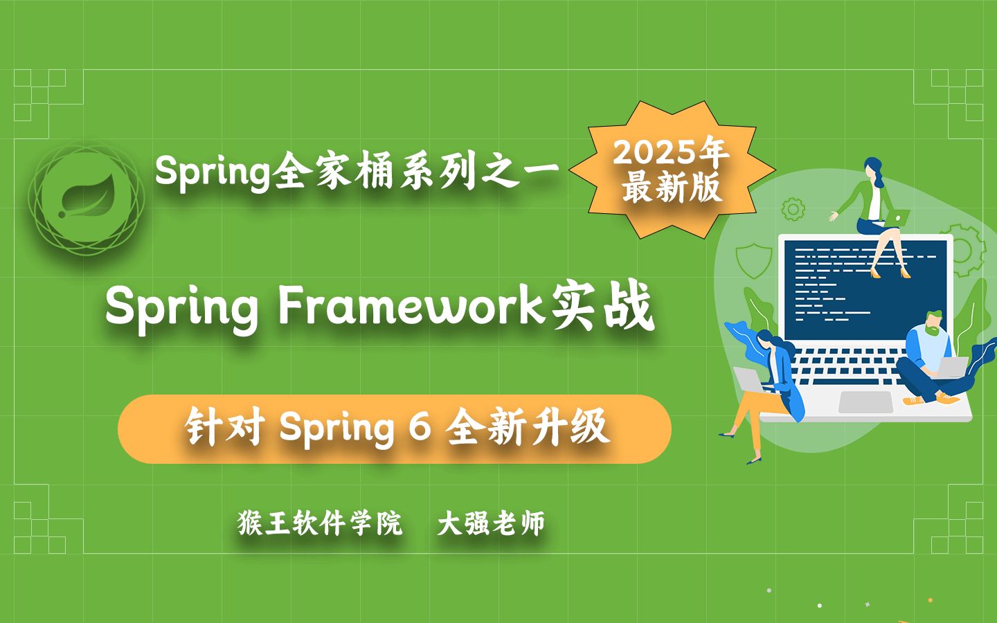 Spring Framework实战（第6版）_哔哩哔哩_bilibili