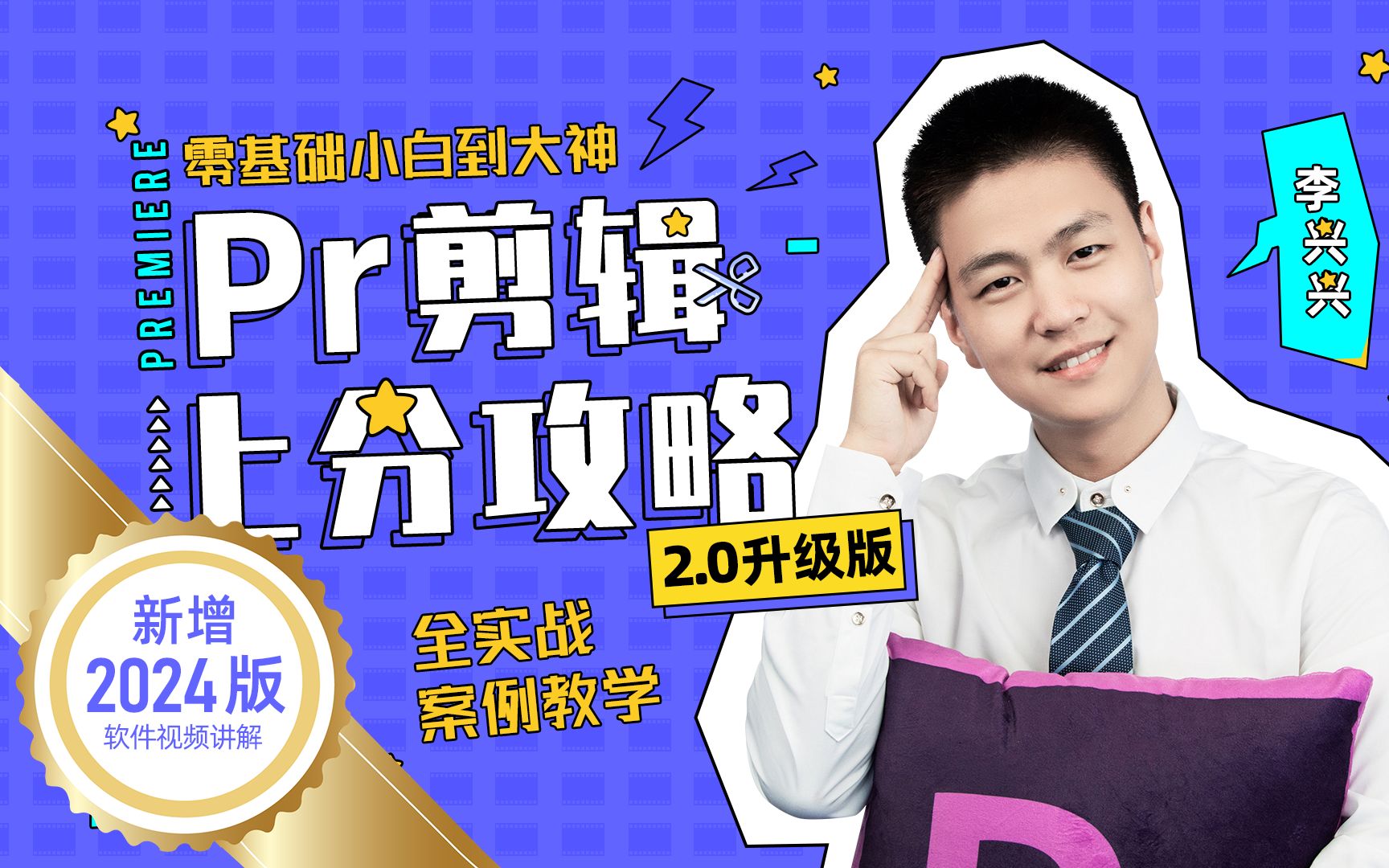 PR+AU+AE全能剪辑师入门班_哔哩哔哩_bilibili