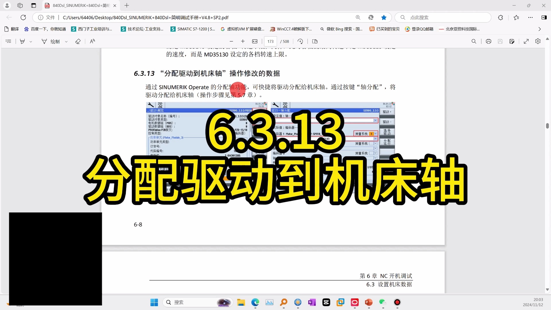 840Dsl简明调试手册精读_哔哩哔哩_bilibili