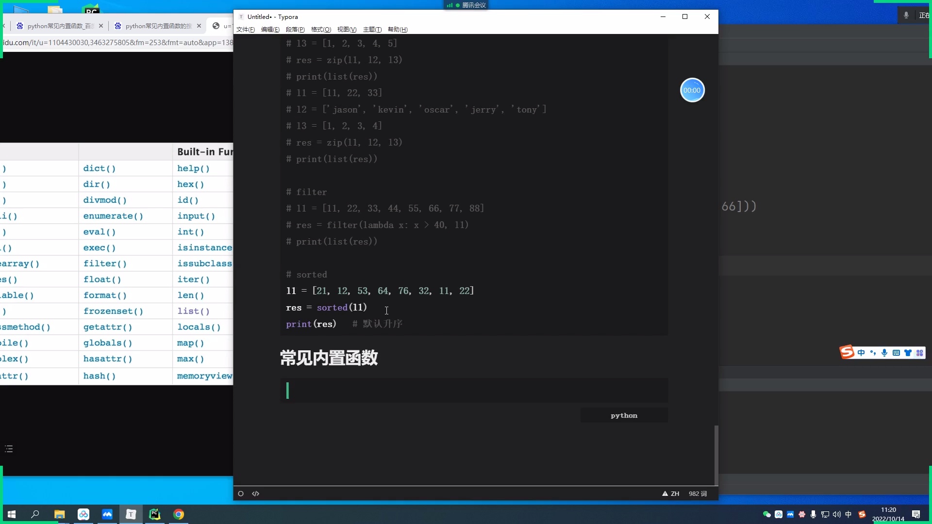 Jason鸡哥带你横扫python函数篇章_哔哩哔哩_bilibili